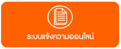 O9 E–Service - สถานีตำรวจท่องเที่ยวภูเก็ต